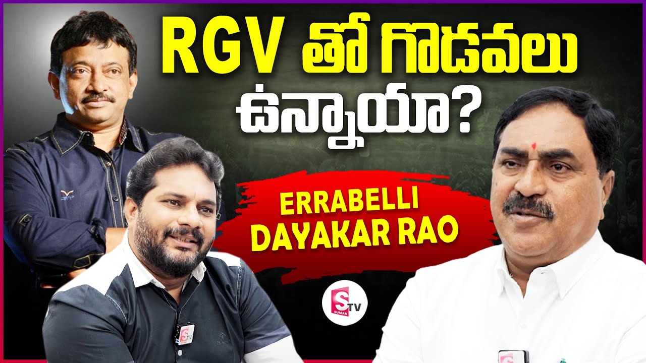 Erraballi Dhayakar about Ram Gopal Varma | Erraballi Dhayakar Interview ...