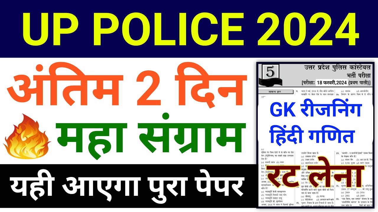 UP Police Online Classes 2024 | UP Police Important Questions | UP ...