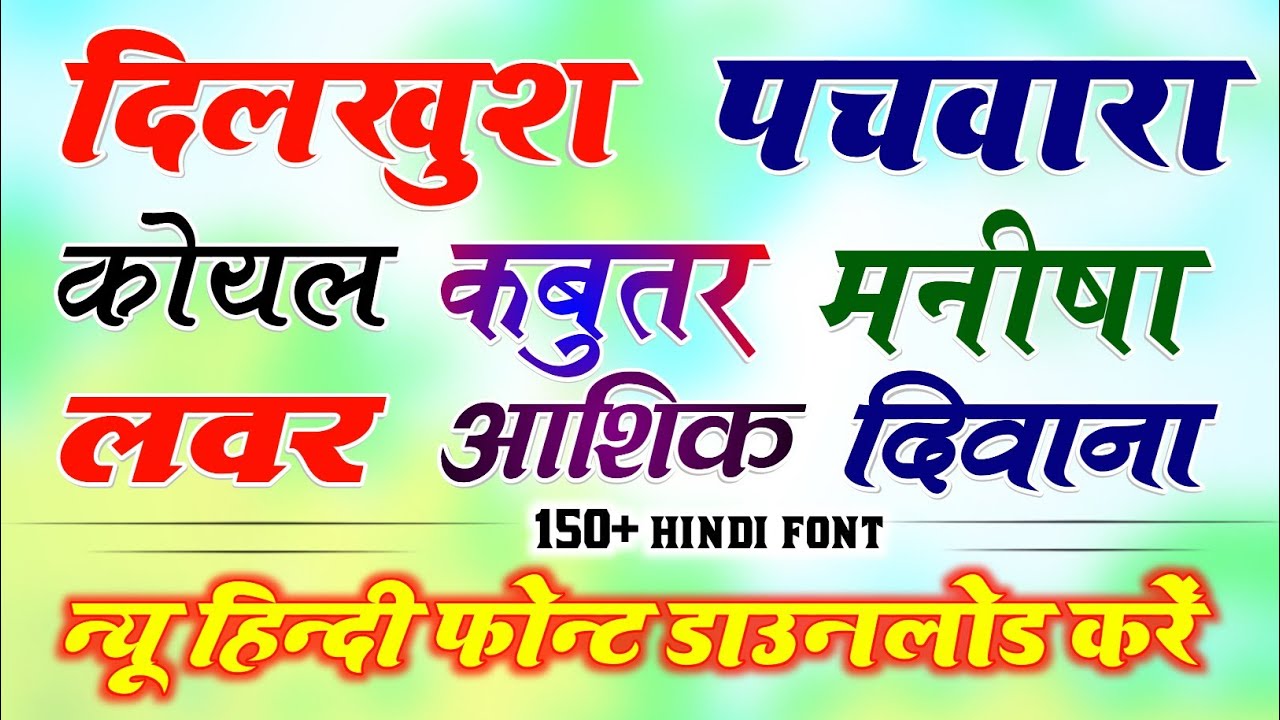 meena song poster hindi font || मीणावाटी पोस्टर हिन्दी फोन्ट डाउनलोड ...