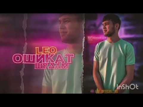 Leo ошикат шудам🖤 leo oshiqat shodam