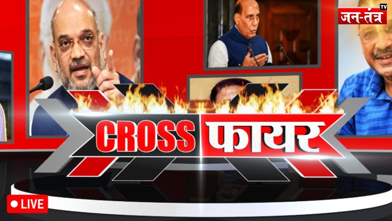CROSS FIRE : 'मोदी 3.0' का बजट...दिल्ली के दिल तक !|Budget 2025 | PM ...