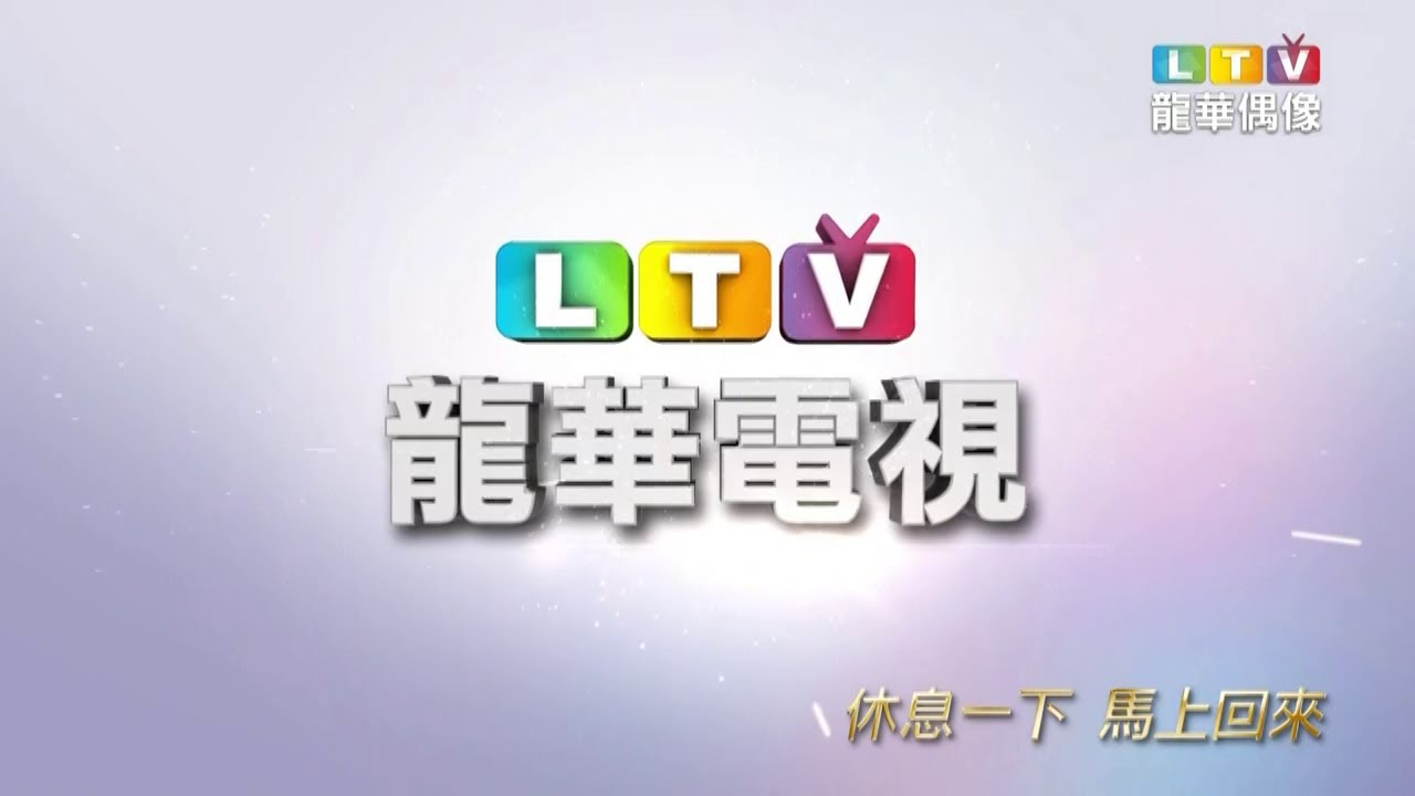 LTV Longhua Idol (Taiwan) - Continuity (April 30, 2025) - YouTube