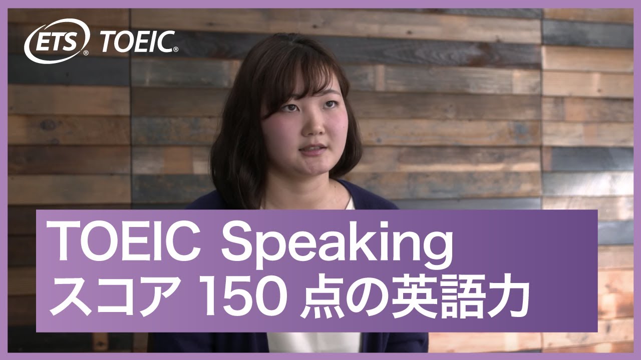 【TOEIC Speaking】スコア150点の方に英語でインタビュー（字幕あり） - YouTube