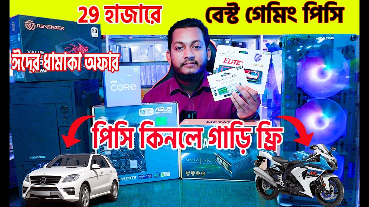 12100 Intel PC Build I Powerful Desktop Under 30k Bangladesh - YouTube