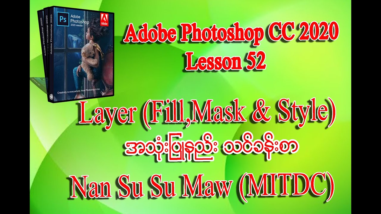 Adobe Photoshop CC 2020 မှာ Layer Fill, Mask, Style အသုံးပြုနည်း သင်ခန ...