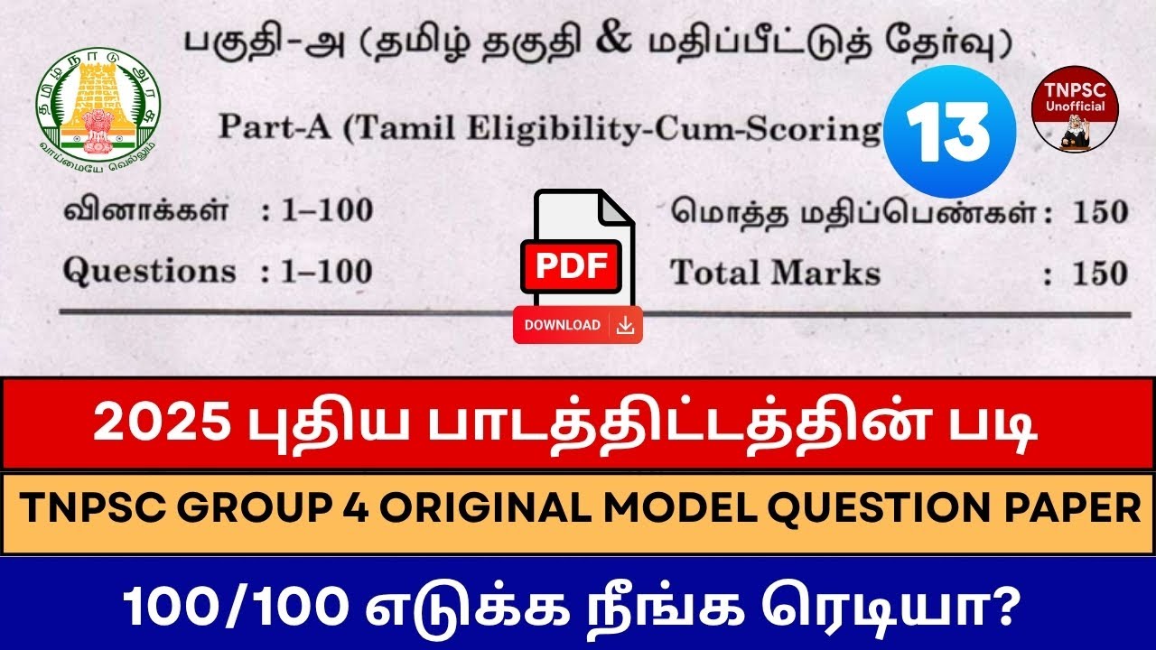 மாதிரித் தேர்வு 13🎯 | TNPSC Group 4 Model Question Paper 2025 🔥| TNPSC ...