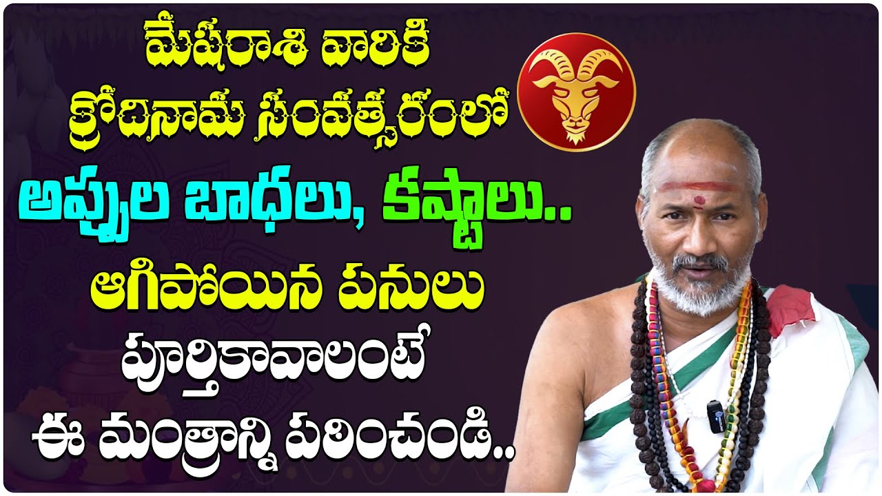 Mesha Rasi Phalalu 2024 -2025 | Mesha Rasi Phalalu | Mesha Rasi | Aries ...