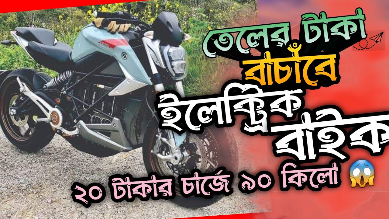 Top 5 Best Electric Bike In Bangladesh top-5-best-electric-bike-in-bangladesh