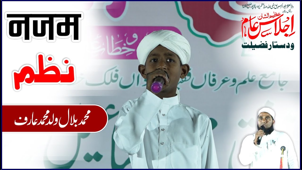 Nazam By Mohammad Bilal S O Mohammad Arif Student Madrsa Abubakar ...