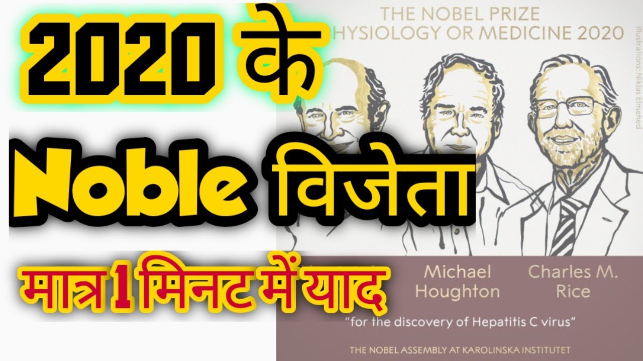 2020 ke नोबल पुरस्कार विजेता,noble prize list of 2020 ,#shorts ...