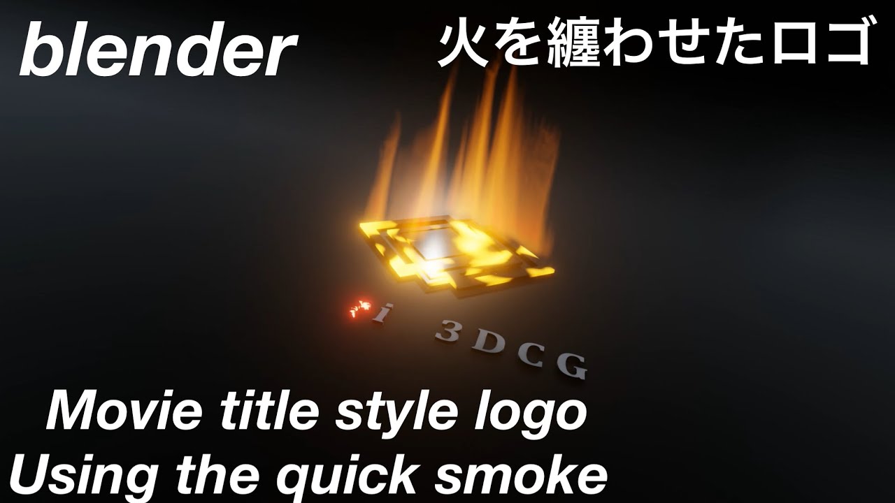 Movie title style logo in blender 映画タイトル風ロゴ Using the quick effect ...