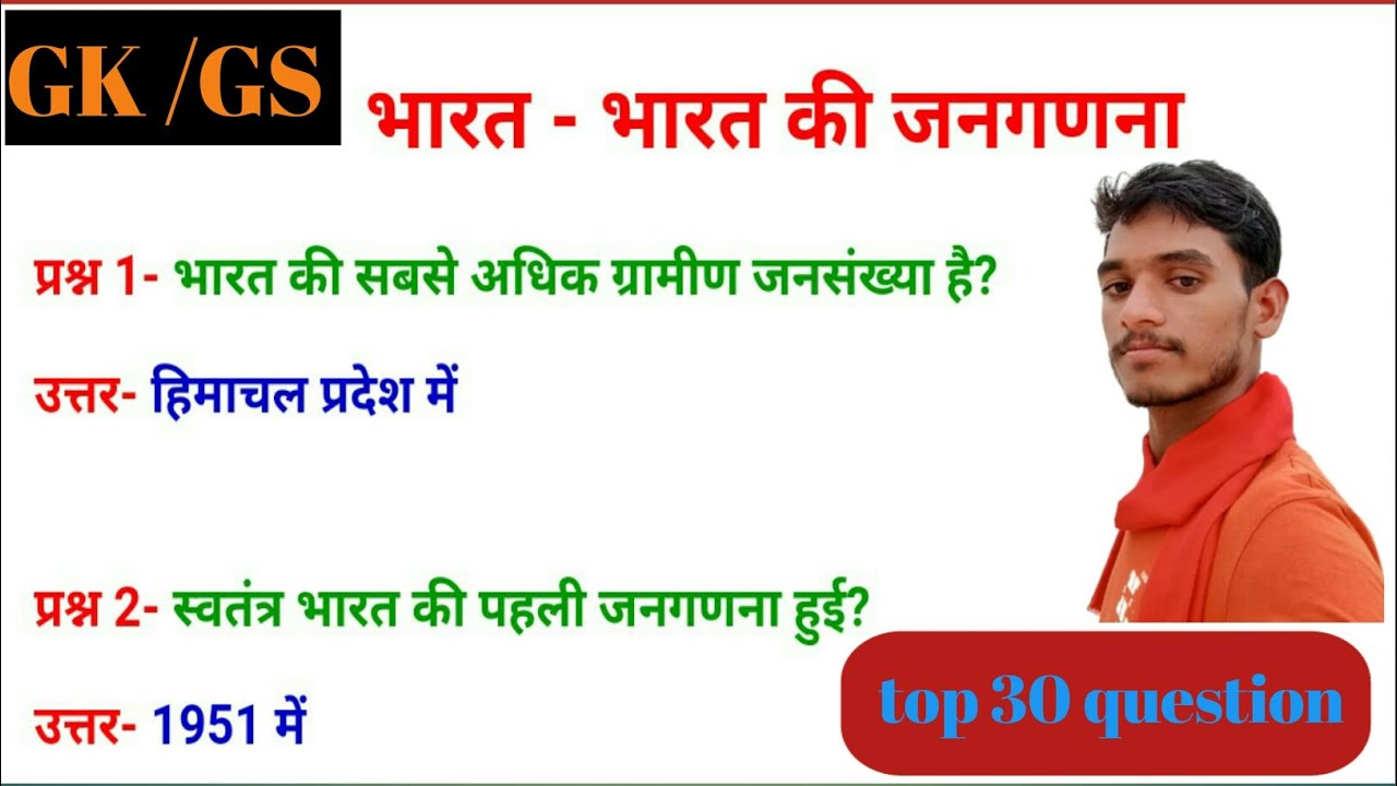 30 India GK -india GK in Hindi -Bharat gk ।MCQ GK Questions in Hindi # ...