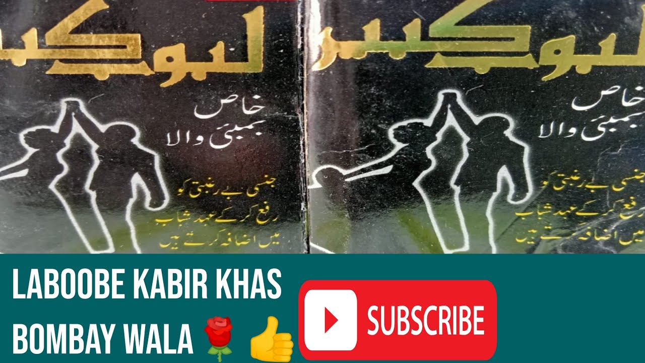 Laboob e | kabiR | khas | bombay | wala | - YouTube