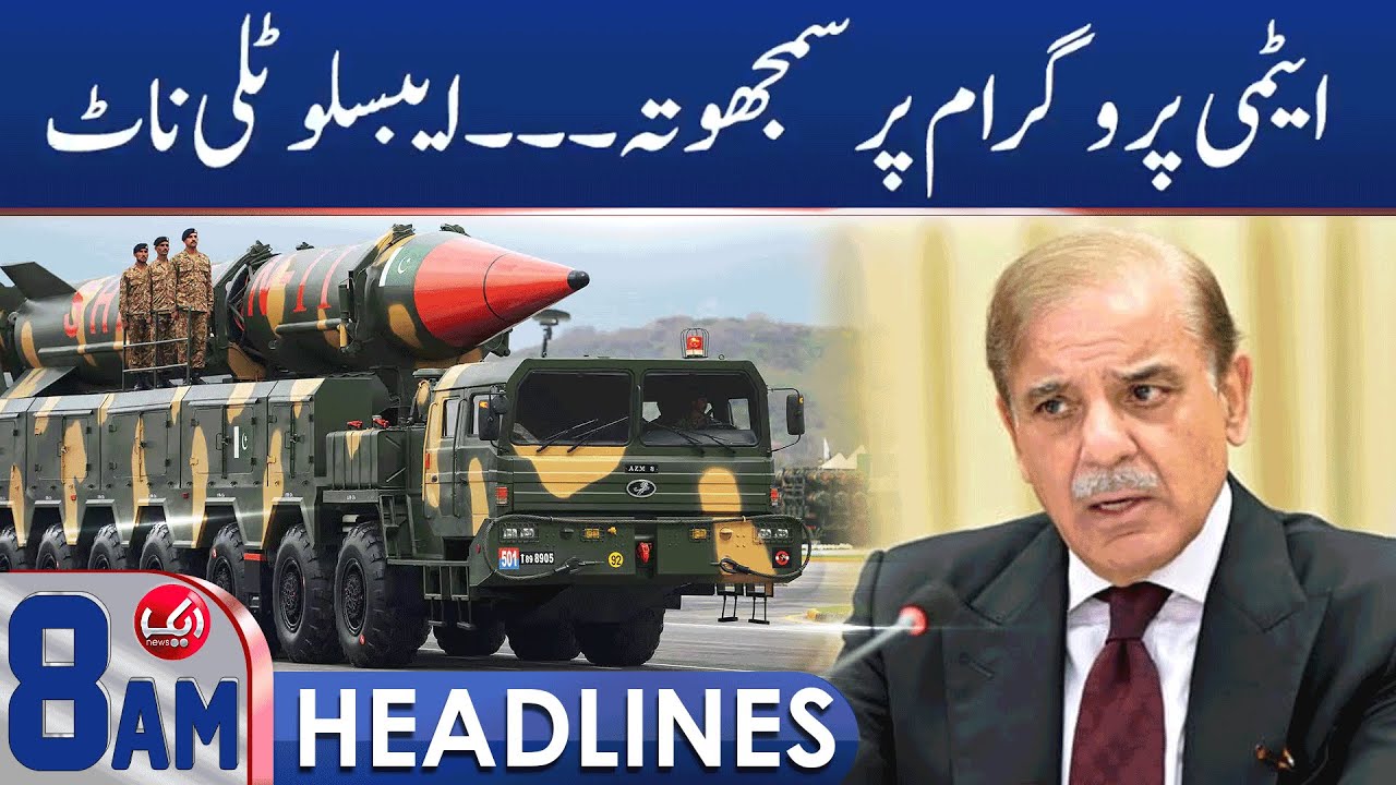 No Compromise on Pakistan’s Nuclear Program! 8AM Headlines | 25 Dec ...