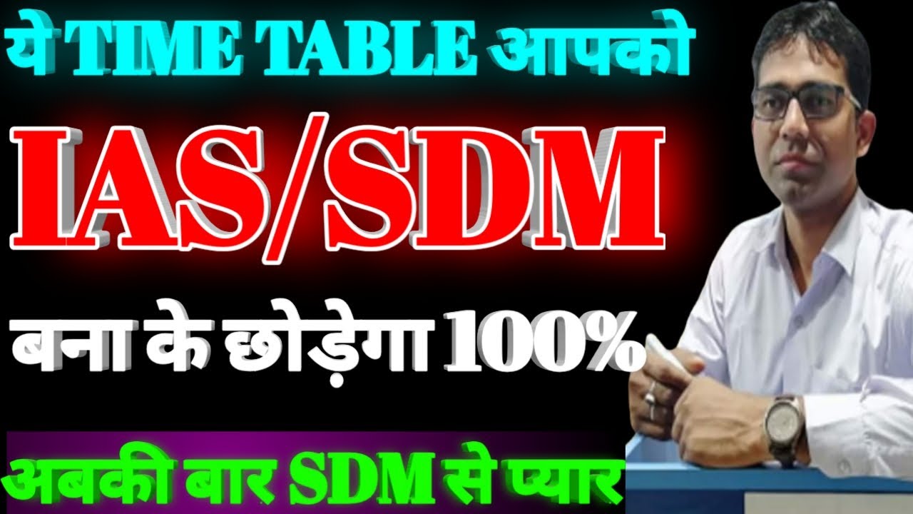 यह Time-Table आपको IAS/SDM बना के छोड़ेगा 100% कही भी लिख लो / Toppers ...