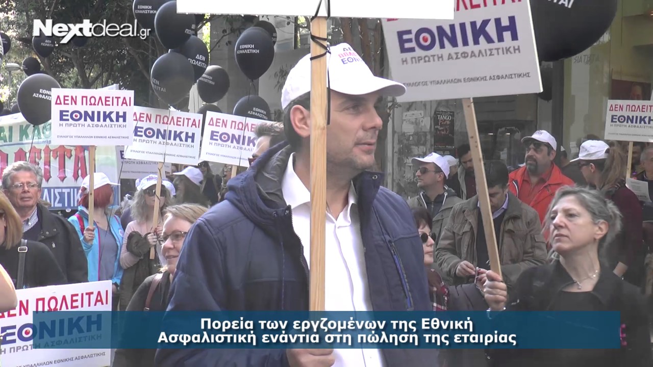 Πορεία Εργαζομένων στην Εθνικη Ασφαλιστική - YouTube