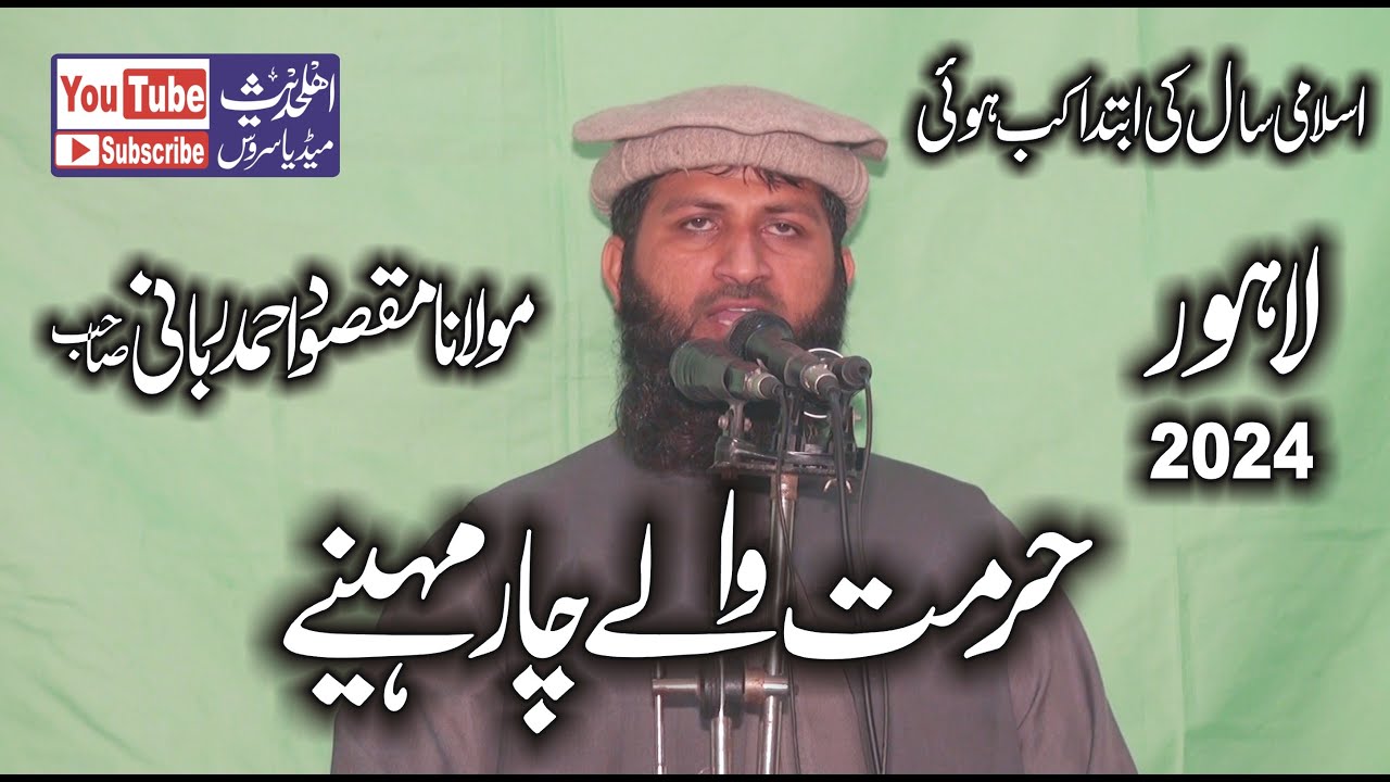 Molana Qari Maqsood Ahmad Rabbani Topic hurmat wale 4 mahine 2024 - YouTube