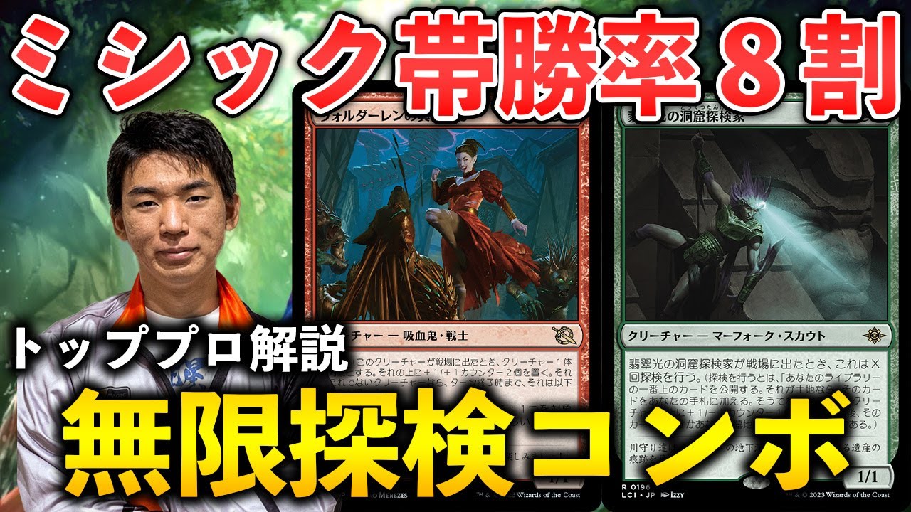 【MTGアリーナ】無限探検コンボでランク破壊!! トッププロ作のティムール無限探検 (スタンダード/茂里さん解説)【MTG Arena/Magic The Gathering】 - YouTube