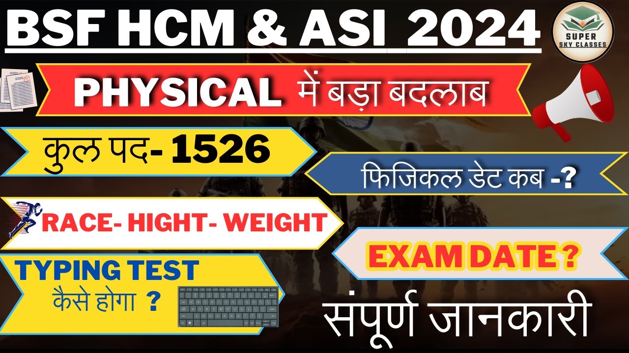 BSF HCM & ASI PHYSICAL कैसे होता है | BSF HCM TYPING TEST| EXAM ...
