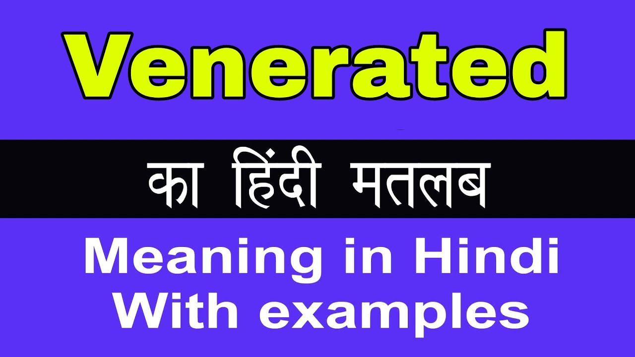 Venerated Meaning in Hindi/Venerated का अर्थ या मतलब क्या होता है - YouTube