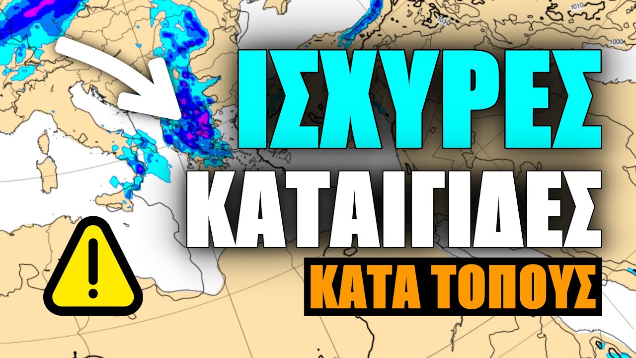Καταιγίδες, κεραυνοί και χαλάζι – Ποιες περιοχές θα πληγούν – Τι ...