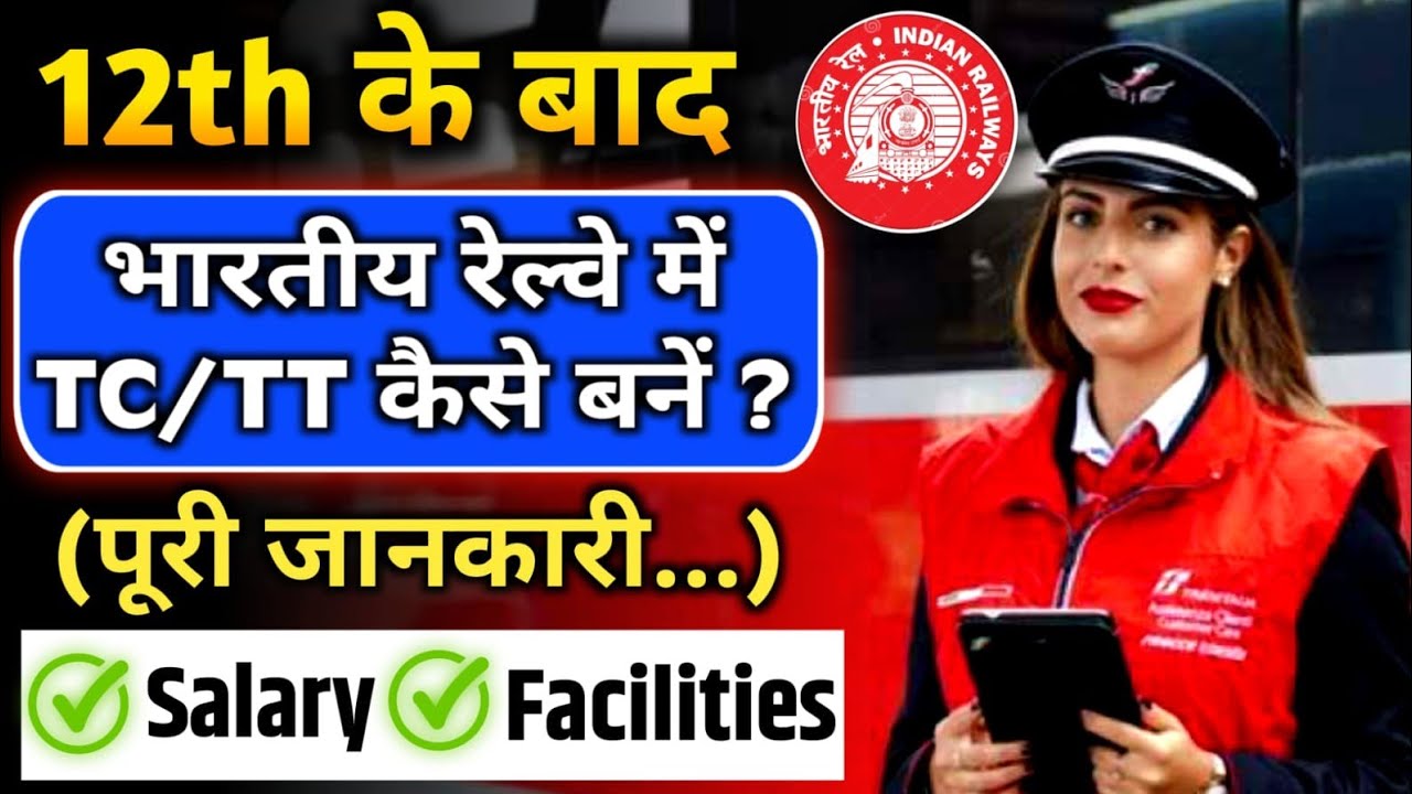 HOW TO GET JOBS IN INDIAN RAILWAYS AS A TC / TTE/ TCI AND SALARY WITH ...
