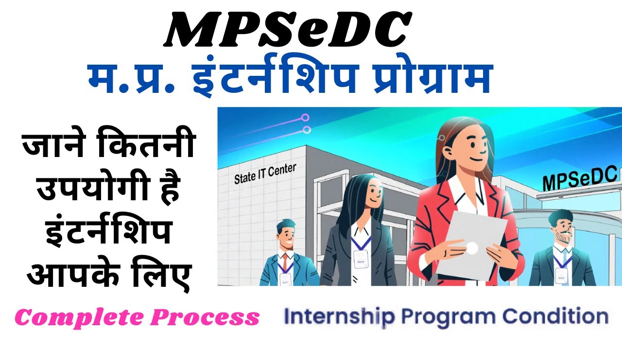 MPSeDC Internship Program | How to Apply for MP Internship Program | म.प्र. इंटर्नशिप प्रोग्राम ...