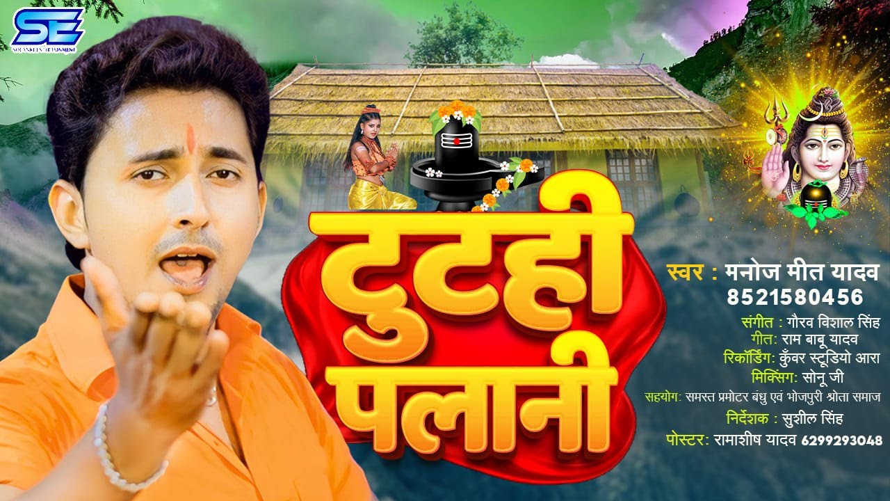 New Bolbam Video | Tutahi Palani | #Manoj Mit Yadav का Bhojpuri Kanwar ...