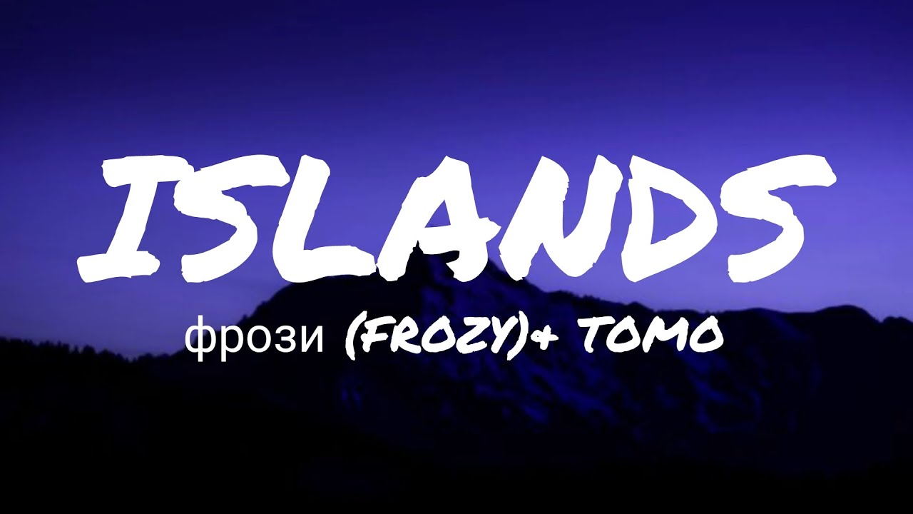 фрози (frozy), Tomo - Islands (kompa pasión) (lyrics) - YouTube