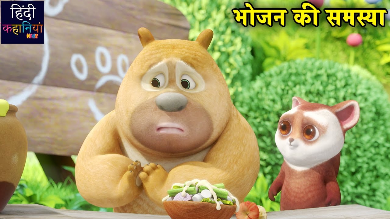 भोजन की समस्या | New Funny Cartoon Story In Hindi | Bablu Dalu Cubs ...