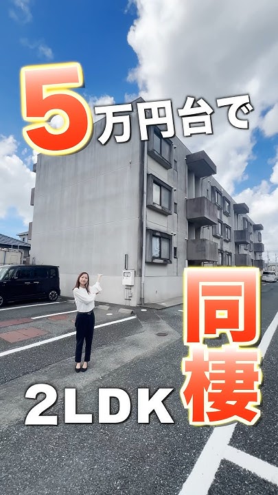 【2LDKが家賃5万円台！？】家賃と内装が良い意味で不釣合い？同棲にオススメな2LDK物件をご紹介♪ - YouTube