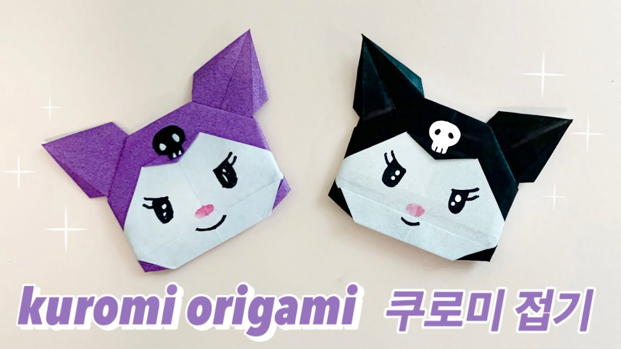 쿠로미 종이접기 Kuromi origami - YouTube