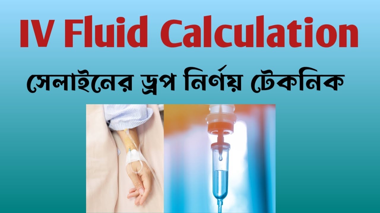 IV Fluid Calculation Technique ।। সেলাইনের ড্রপ নির্ণয় টেকনিক।। drop ...