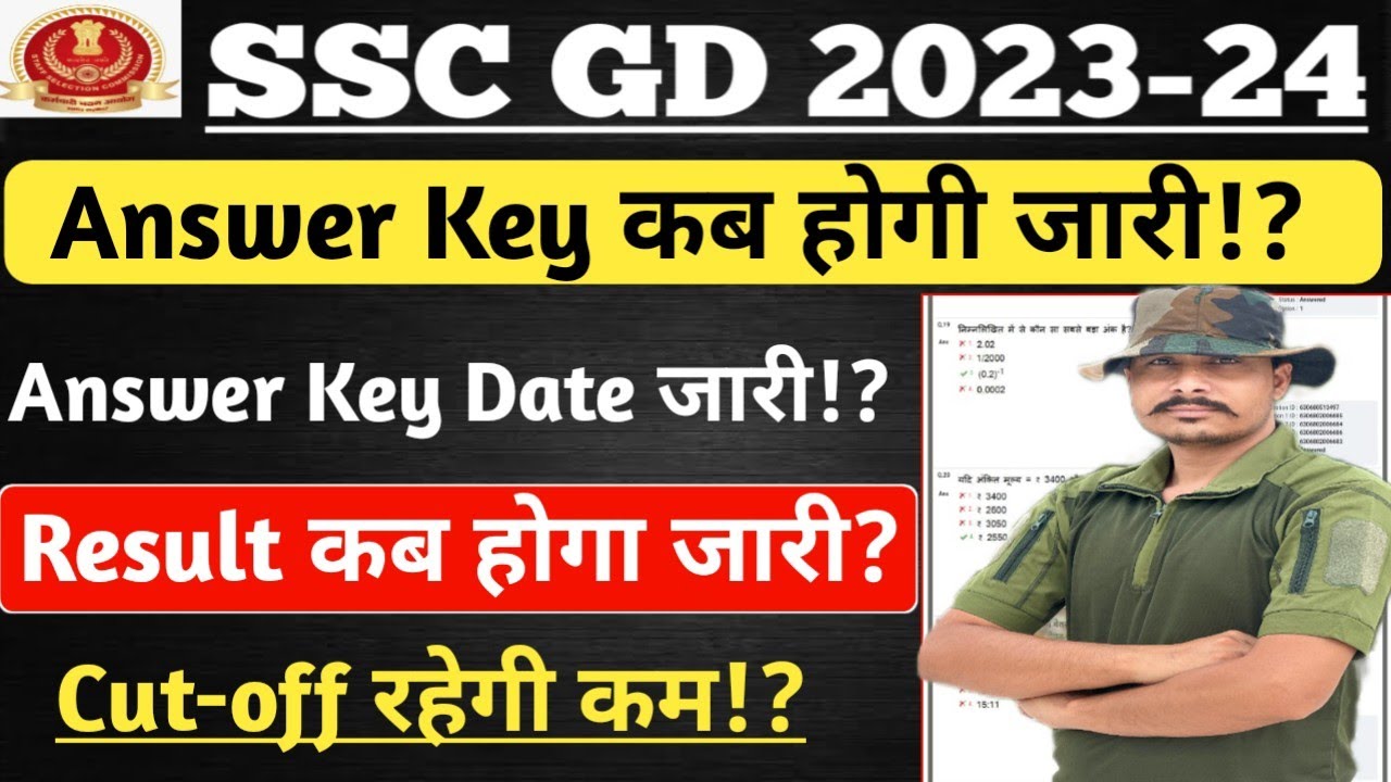 SSC GD Answer key 2024 || ssc gd answer key || ssc gd answer key kab ...