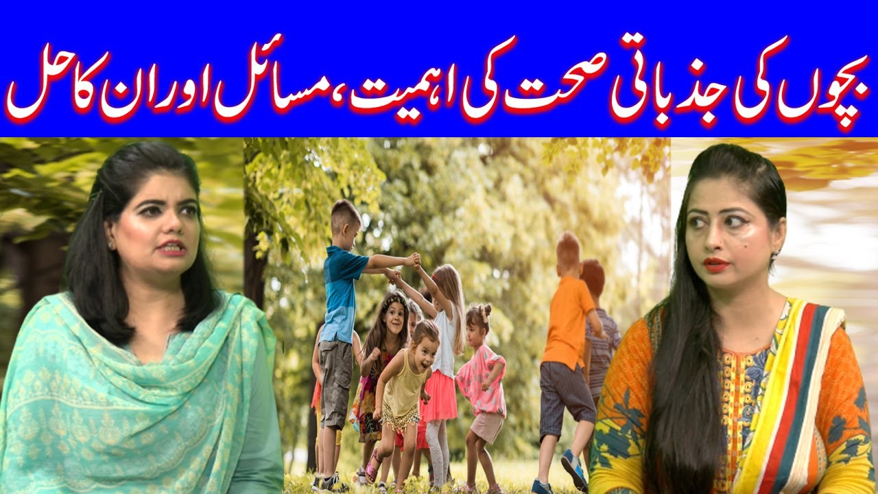 Importance of Emotional Health of Children || Misbah Khalid ,Consultant ...