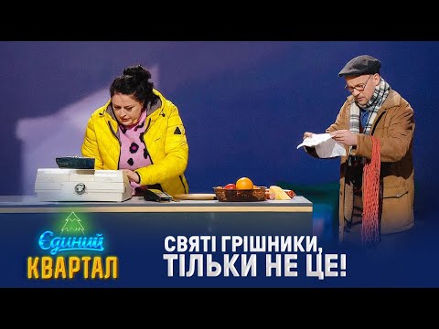 Дядя Сірожа у сільському магазині 31 грудня | Новорічний Вечірній Квартал 2025