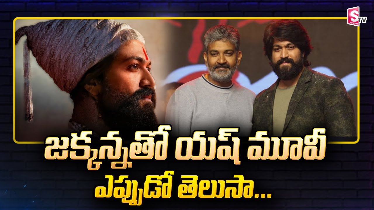 Yash Next Movie With Ss Rajamouli | Rajamouli Next Project | SumanTV ...