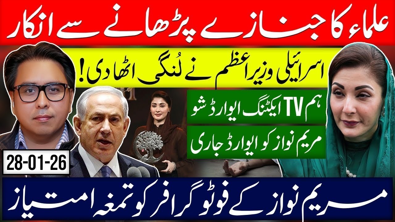 Molvi’s & Nizam Din Biggest Conflict Starts - Maryam Nawaz Wins ‘Drama ...