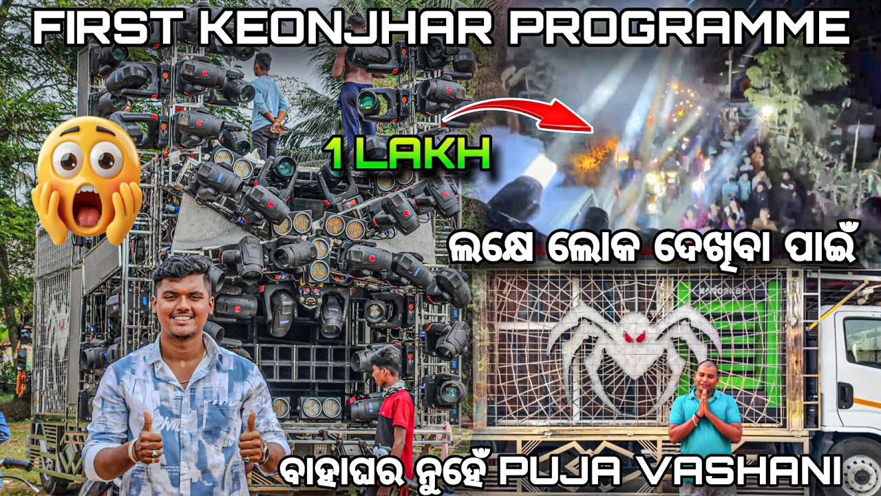 ‼️ବାହାଘର ରେ VASHANI CROWD 😱AT- KEONJHAR - YouTube