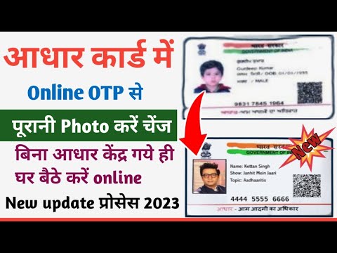 Aadhar Card Correction Online | How to Check Aadhar Card Photo Online ...