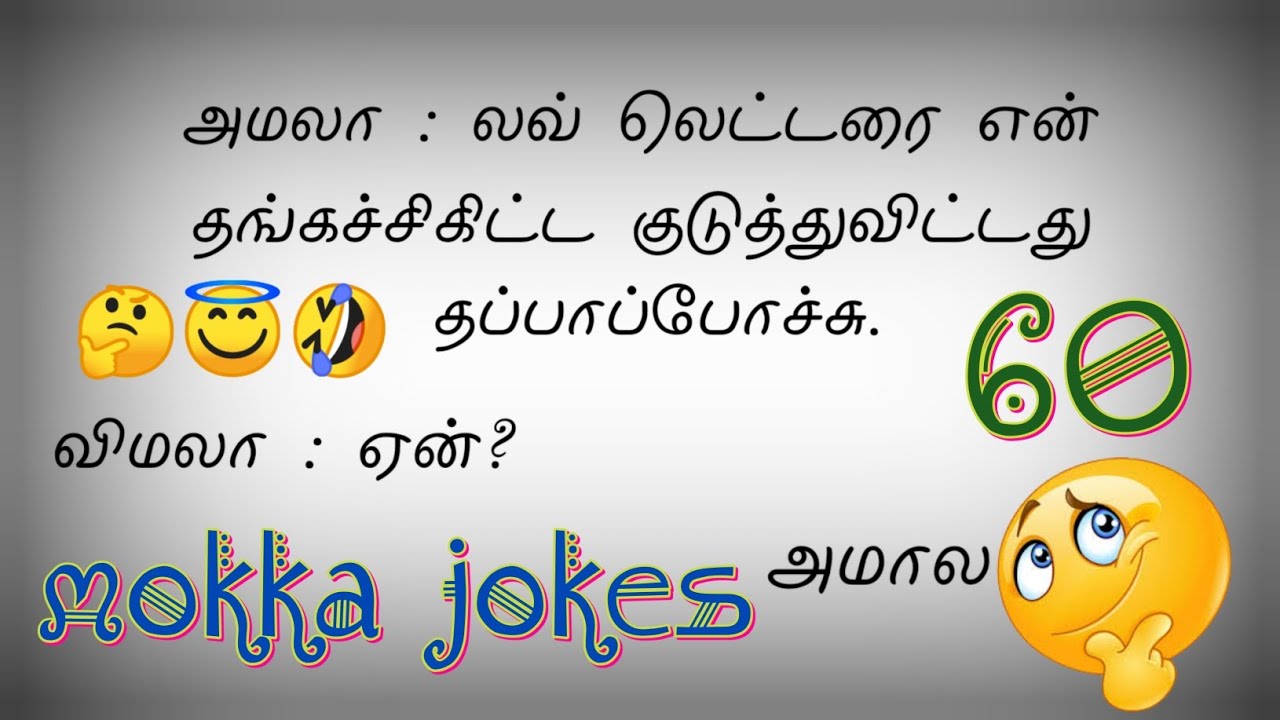 mokka jokes kadi jokes in tamil mokka commentry funny jokes - YouTube
