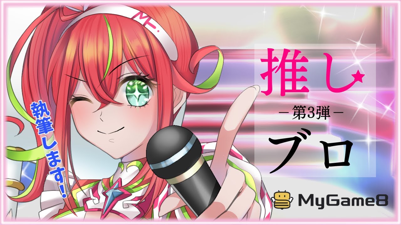 【MyGame8】再びイベントに参加！みんなでゲームブログを書こうの会【#新人VTuber 】 - YouTube