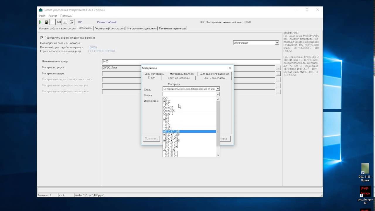 PVP Design расчеты на прочность - YouTube