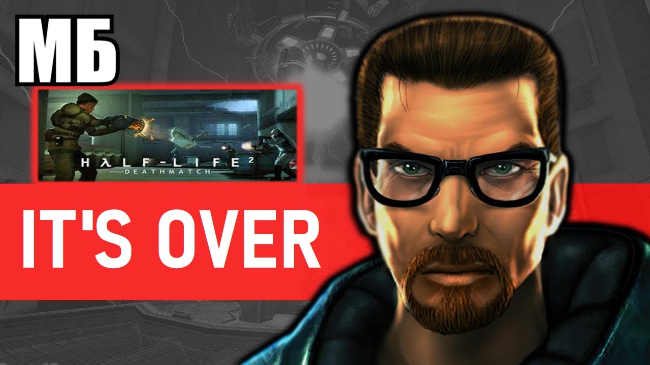 20 Лет HL2 — Обновили HL2DM чтобы обновить 🤡 Напрасная поломка сервера ...