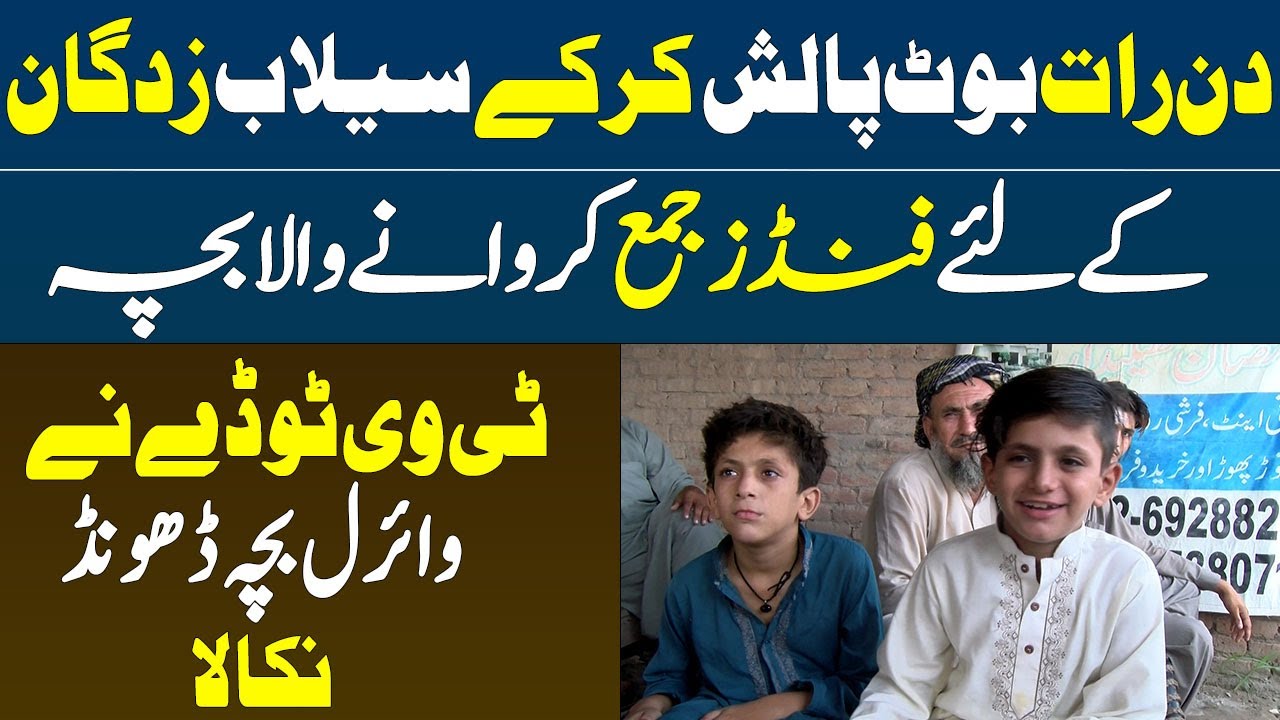 AlKhidmat Ko Flood Victims K Liye Fund Dene Wala Bacha Kon Hai? || Ali Tariq || Tv Today Digital ...