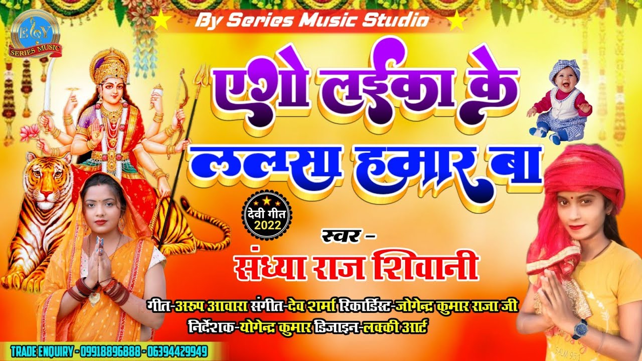 2022 Devi Geet | एगो लइका के ललसा हमार बा | Ago Laika Ke Lalsa Hamar Ba ...