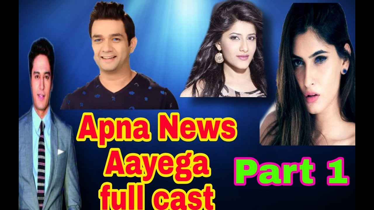 Apna news aayega full cast - YouTube