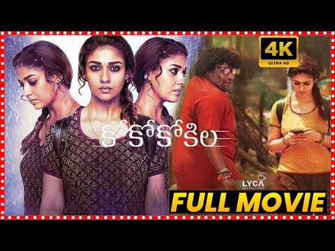 CoCo Kokila Telugu Full Length HD Movie || Lady Superstar Nayanthara || Yogi Babu || Cine Square