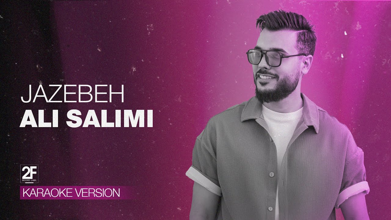 Ali Salimi - Jazebe | Karaoke (علی سلیمی - جاذبه | بیکلام) - YouTube