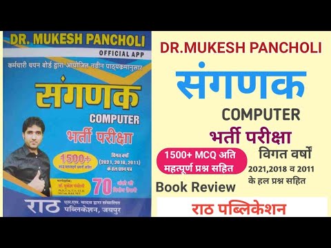 RATH Sanganak(Computer) भर्ती परीक्षा 2023 Book Review By Mukesh ...